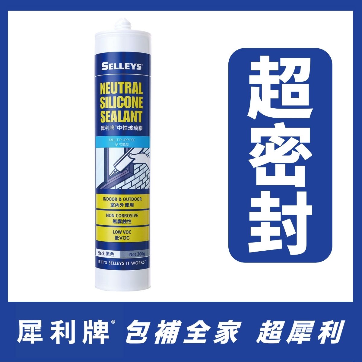SELLEYS Neutral Silicone Sealant